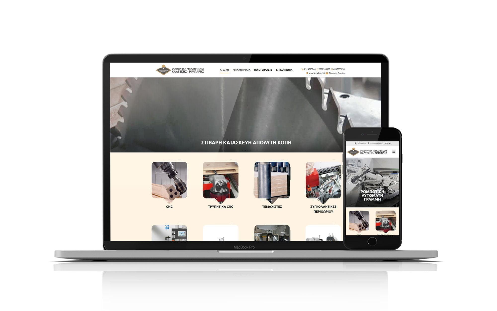 Κατασκευή Ιστοσελίδας για Ξυλουργικά Εργαλεία - NetArt.gr