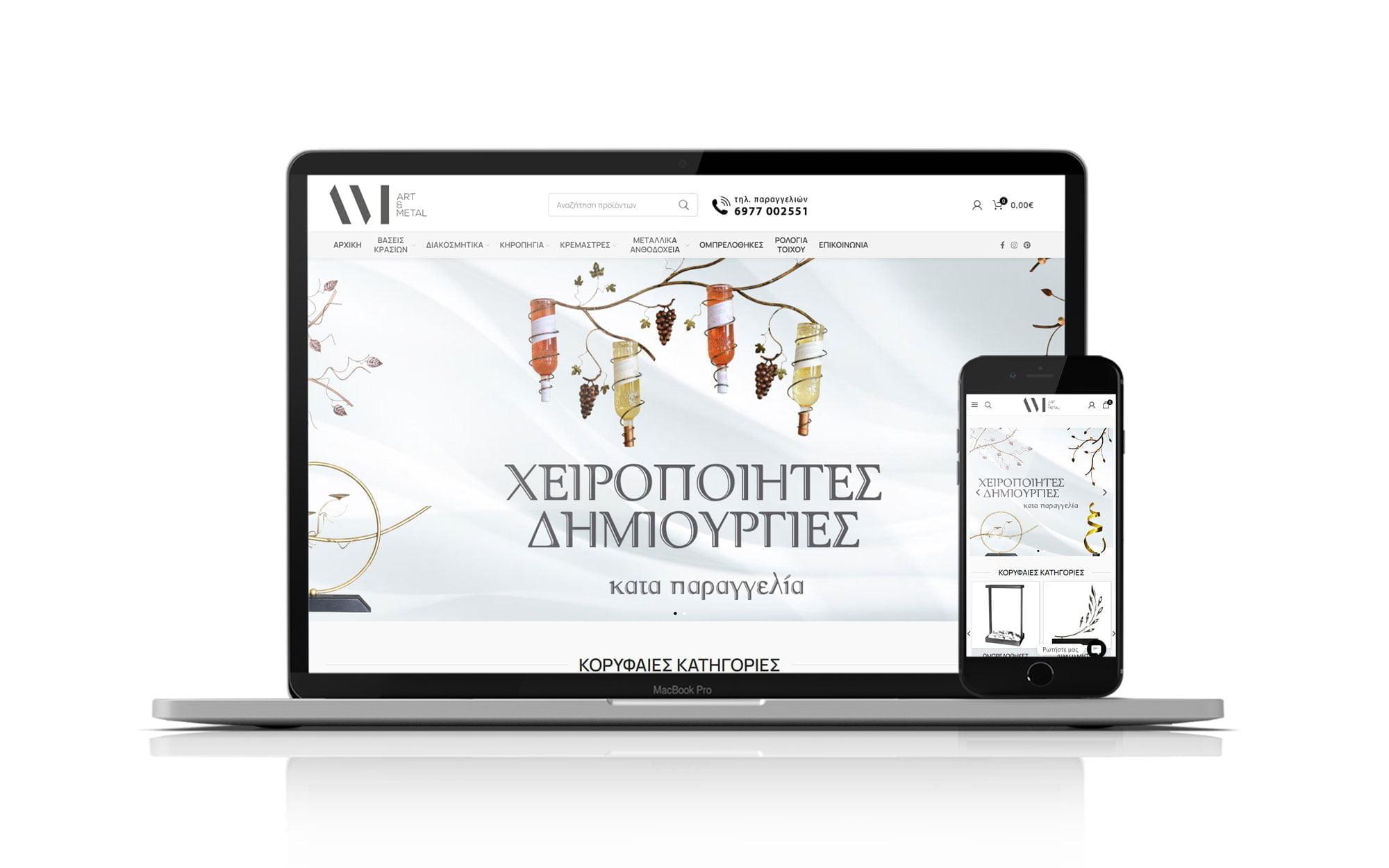 Κατασκευή Eshop με Χειροποίητες Δημιουργίες - NetArt.gr