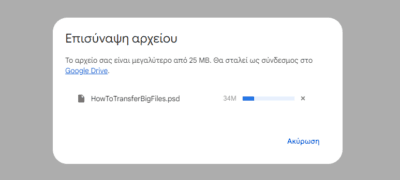 Πως στέλνω μεγάλα αρχεία δωρεάν (με wetransfer ή gmail) - NetArt.gr