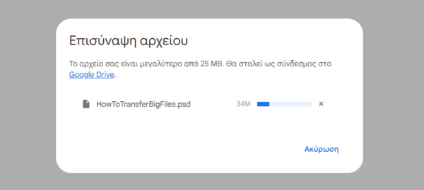Πως στέλνω μεγάλα αρχεία δωρεάν (με wetransfer ή gmail) - NetArt.gr