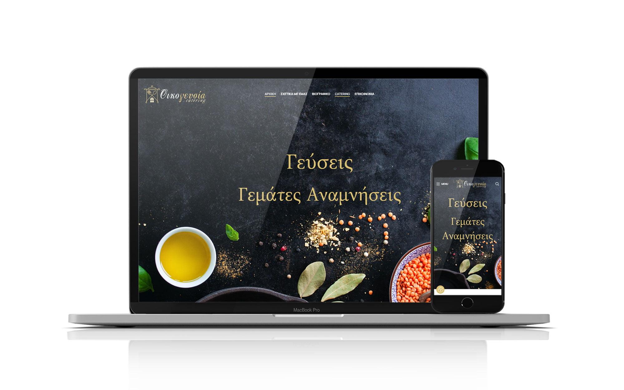 Κατασκευή Ιστοσελίδας για Εταιρεία Catering - NetArt.gr